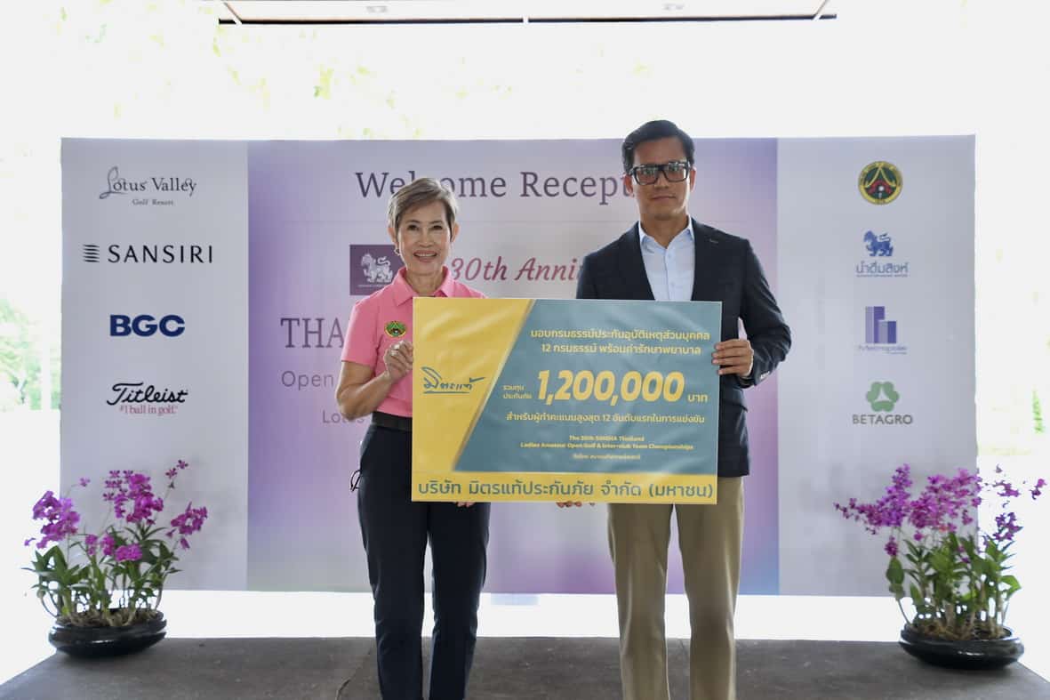 มิตรแท้ฯ มอบทองฯ นน. 1 บาท พร้อม PA 1.2 ล้านบาท