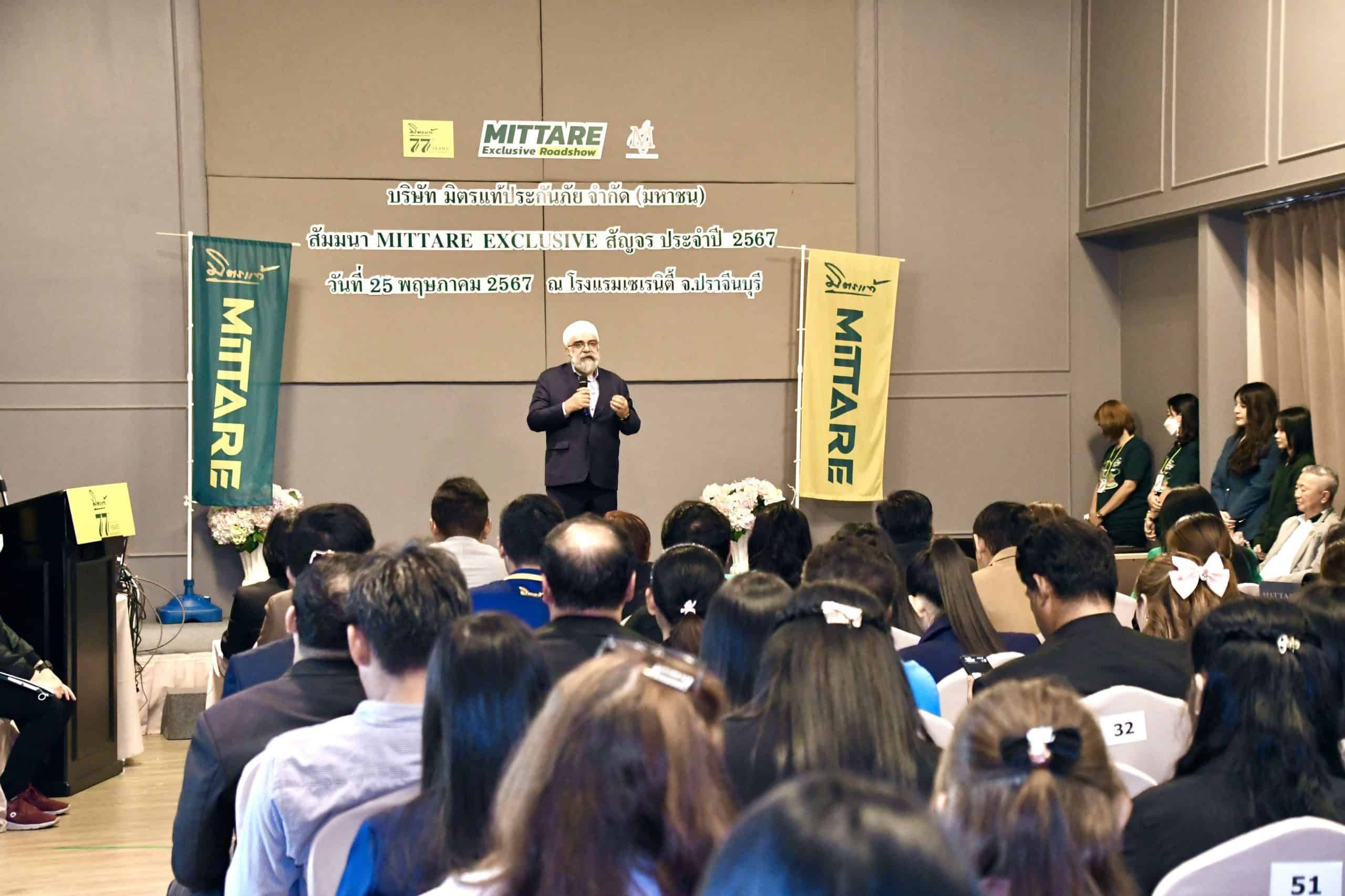 “MITTARE EXCLUSIVE สัญจร ประจำปี 2567” ครั้งที่ 5 จังหวัดปราจีนบุรี